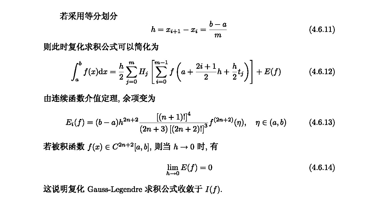 高斯-勒让德积分(Gauss-Legendre integral)的原理及Python实现_高斯勒让德积分-CSDN博客
