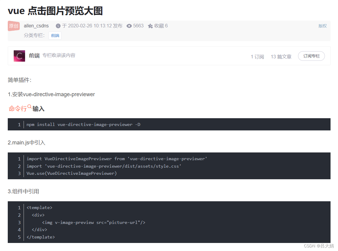 最简单的vue点击图片预览大图！！ Csdn博客 