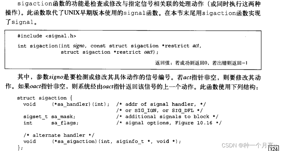Unix高级编程【深入浅出】 信号深 入到unix沿袭下来的信号处理编程内部的实现机制并尝试完善改进它使它也能够 Csdn博客 