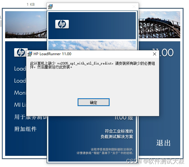 LR11安装报错：此计算机上缺少vc2005_sp1_with_atl_fix_redist，请安装所有缺少的必要组件，然后重新运行此安装。_vcredist 2005-CSDN博客