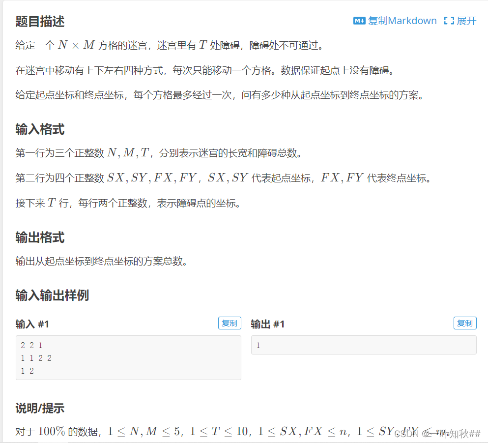 洛谷 P1605 迷宫(java)p1605 迷宫广度优先java Csdn博客 4068
