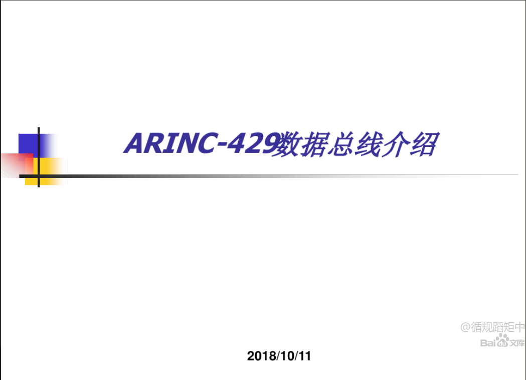 ARINC429总线基础-CSDN博客