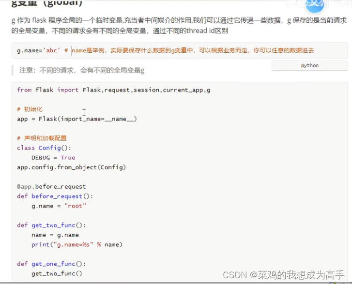 flask的应用上下文和请求上下文-CSDN博客