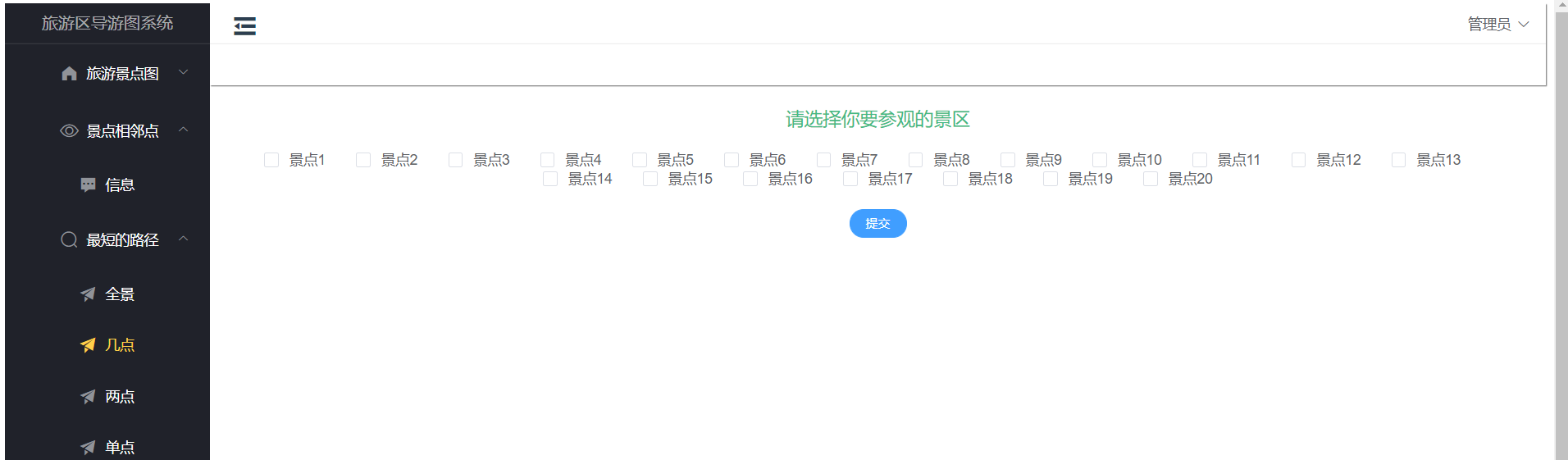 Springbootvue数据结构之图旅游区导游系统spring Boot 和vue技术架构图 Csdn博客 3625