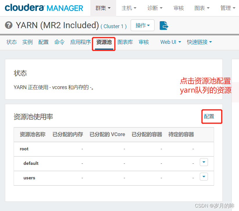 CDH集群hadoop的资源调度yarn优化与Spark优化_cdh yarn-CSDN博客
