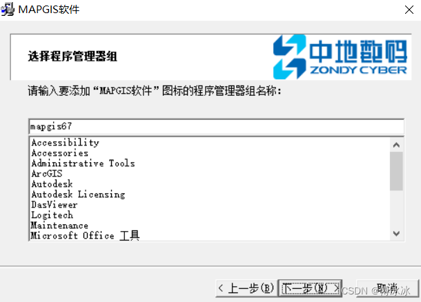 MapGIS67及Map2Shp安装教程-CSDN博客