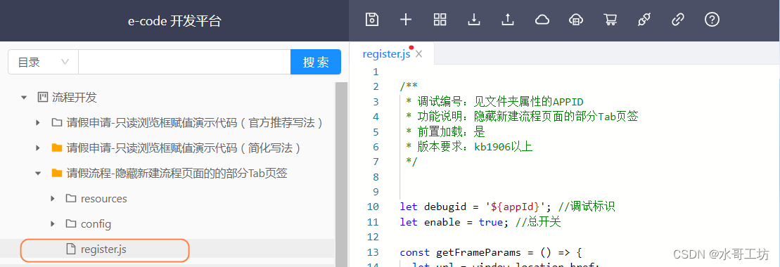 泛微Ecology9.0流程二开亲测：隐藏新建流程页面中的Tab页签_ecode隐藏tab标签-CSDN博客