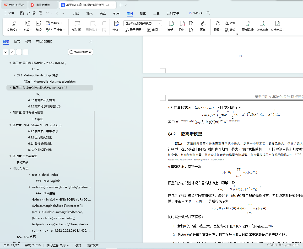 基于INLA算法的贝叶斯推断及应用_基于inla的贝叶斯推断 pdf-CSDN博客