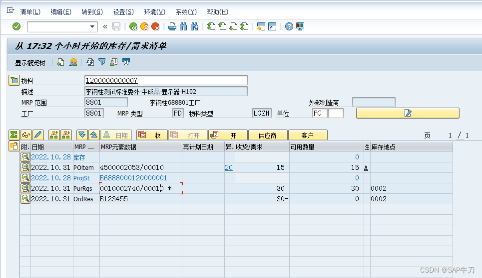 SAP 特殊采购类遇到Q库存_q库存委外-CSDN博客