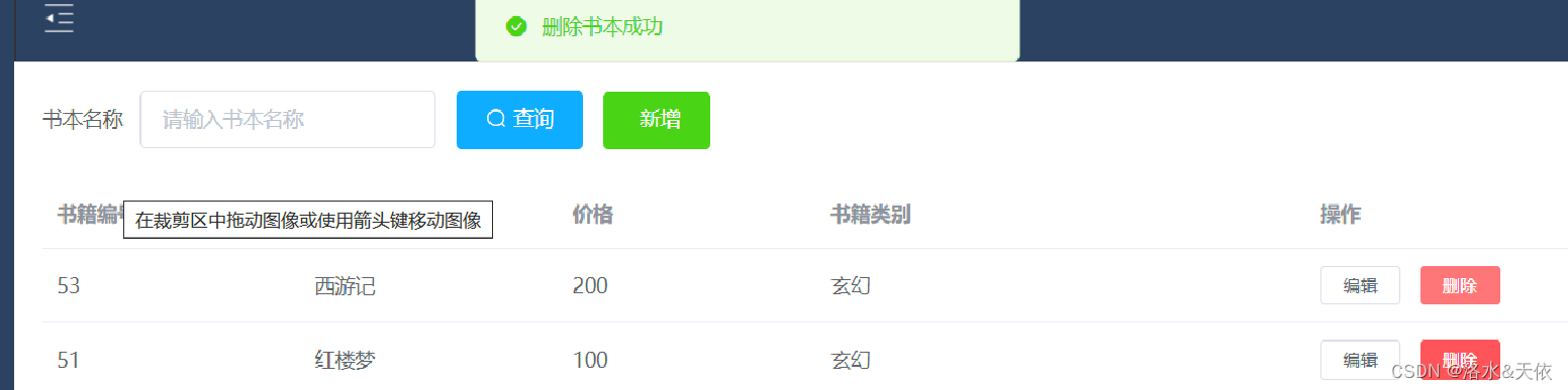 Elementui增删改的实现及表单验证 Element Ui增删改查 Csdn博客