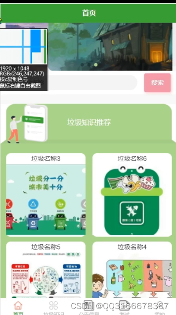 Php垃圾分类知识考试系统 Java小程序python垃圾分类答题程序 Java Csdn博客 1481