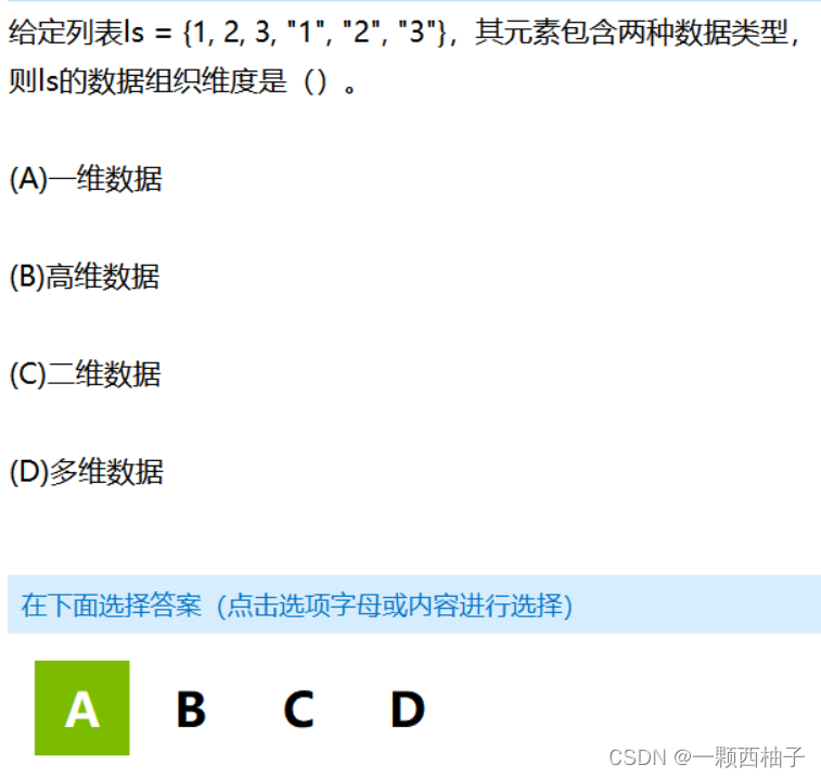 Python复习之万维考试系统万维全自动网络考试平台python题库 Csdn博客