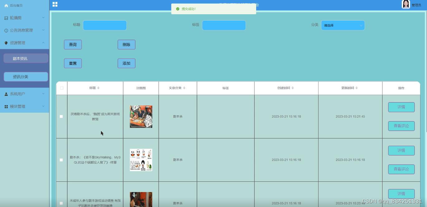 基于springbootvue剧本杀服务平台的设计与实现基于springboot的剧本选购系统设计与实现论文 Csdn博客 3359