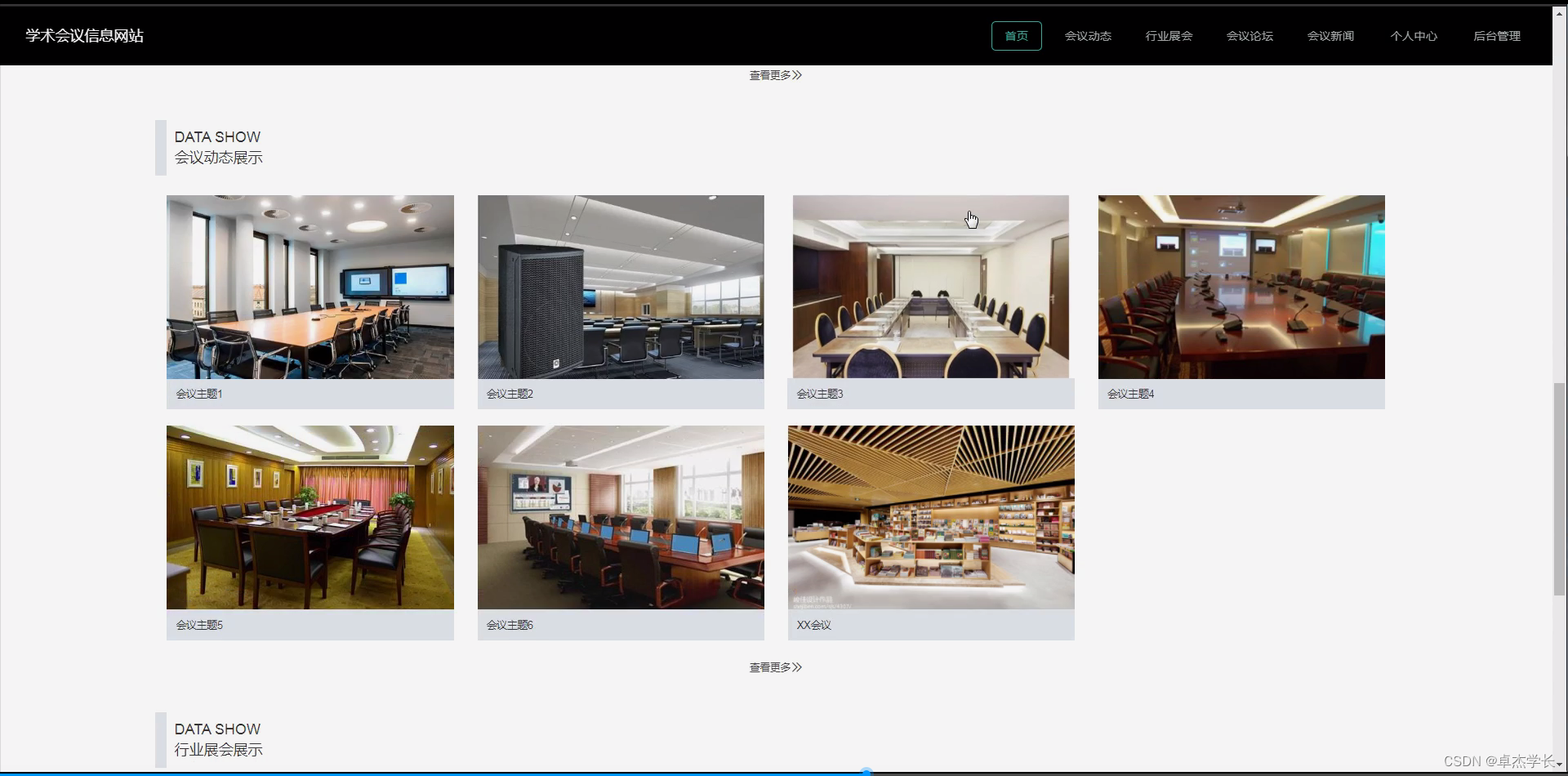 Java毕设项目学术会议信息网站计算机（附源码系统数据库lw）国际会议信息发布网站java源码 Csdn博客