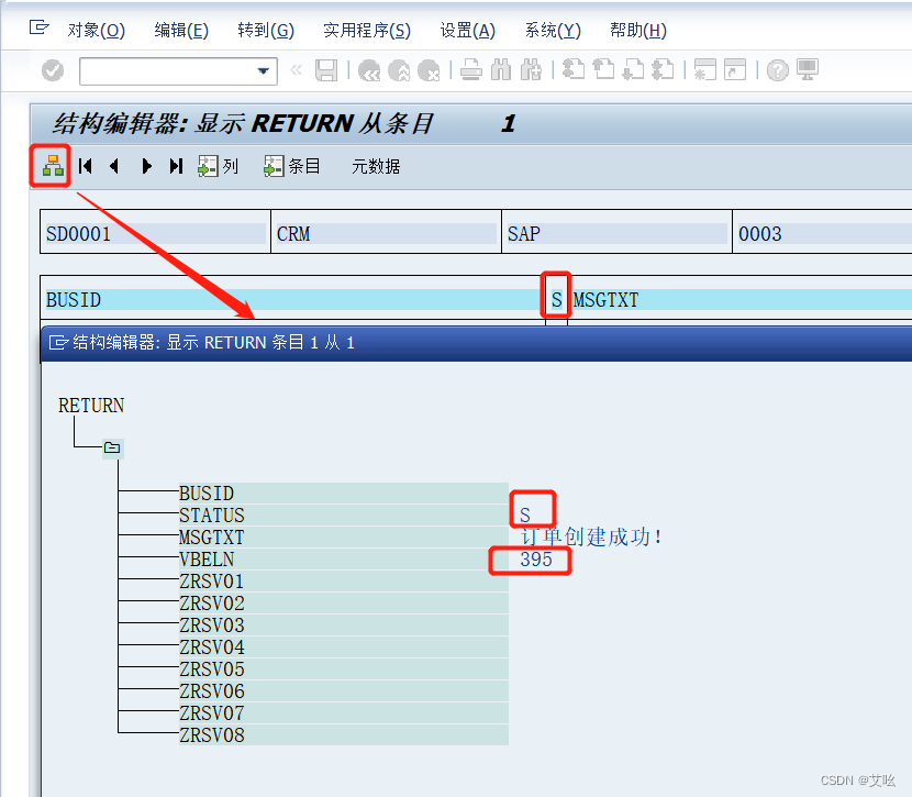 SAP 接口测试操作-业务顾问_sap接口测试一般怎么测-CSDN博客