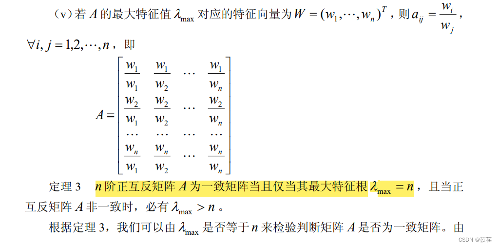 数学建模之层次分析法含matlab代码层次分析法matlab代码 Csdn博客 