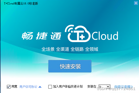 T+Cloud专属云18.0安装_t+cloud18安装包-CSDN博客