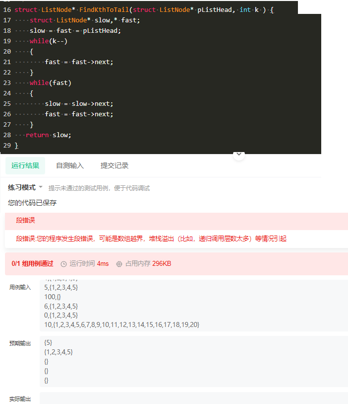 [ 链表OJ题 4 ] 输入一个链表，输出该链表中倒数第k个结点。_listnode* plisthead-CSDN博客