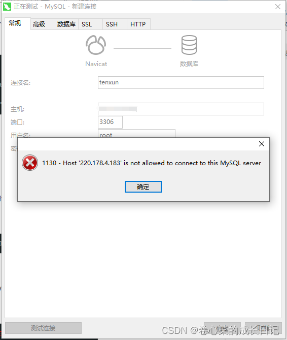 远程连接数据库报错1130_宝塔安装 mysql 后 无法远程连接 1130-CSDN博客