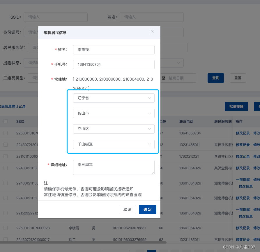 Vue Element三级联动，省市区镇切换vue省市区镇 Csdn博客 