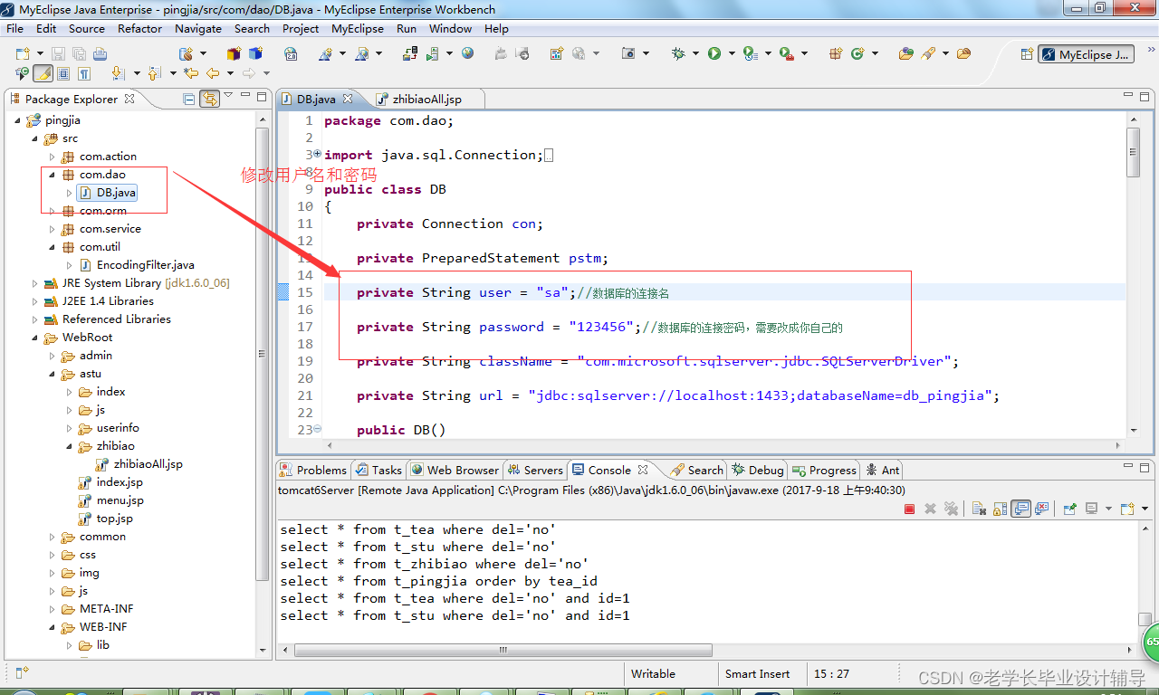javaweb基于JSP+Servlet开发教学评价管理系统 课程设计 大作业 毕业设计_java web课程设计 教师考评-CSDN博客