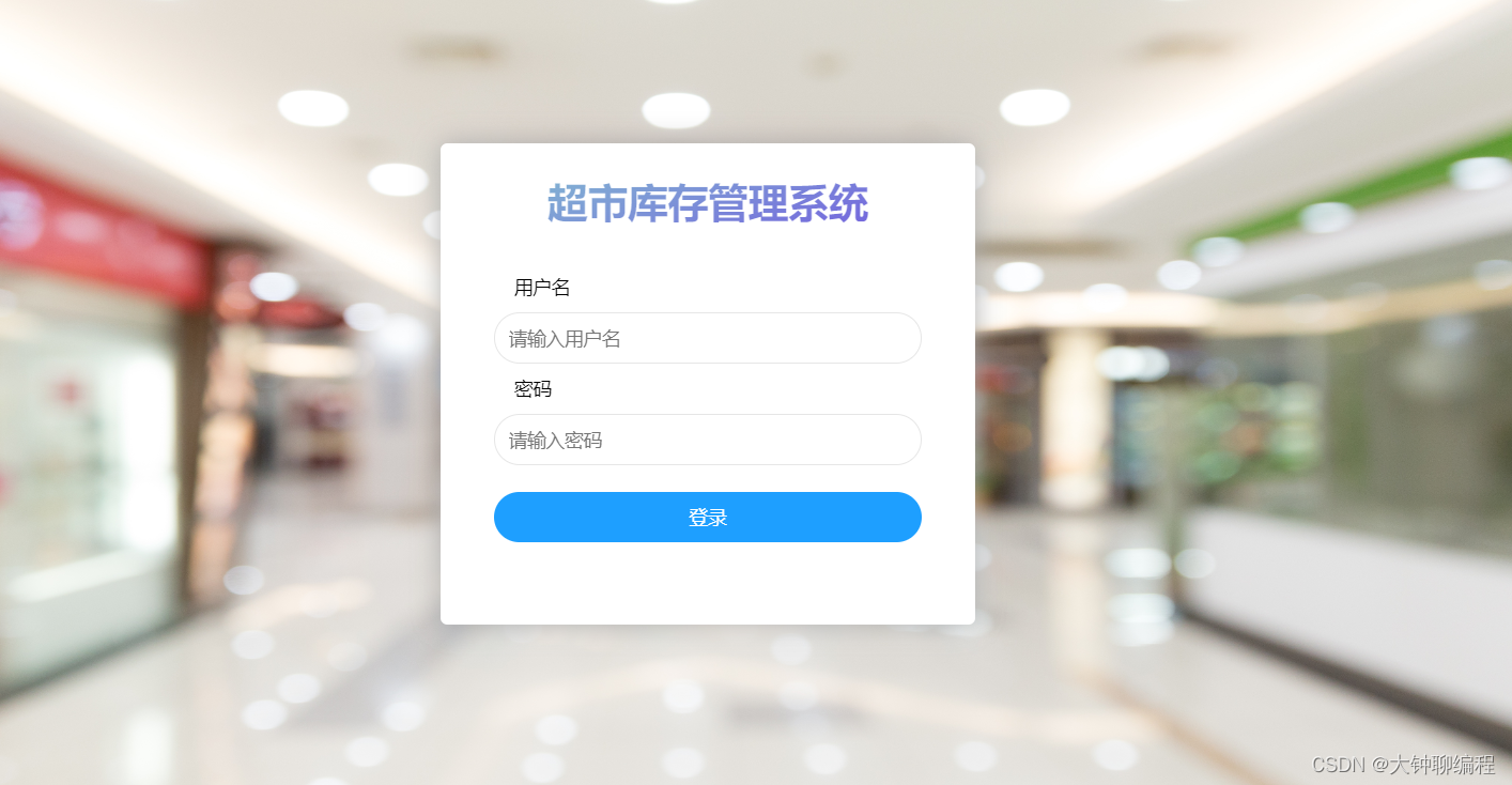 计算机毕业设计课程设计系列基于springboot的超市库存管理系统计算机毕设超市管理系统springboot Csdn博客 
