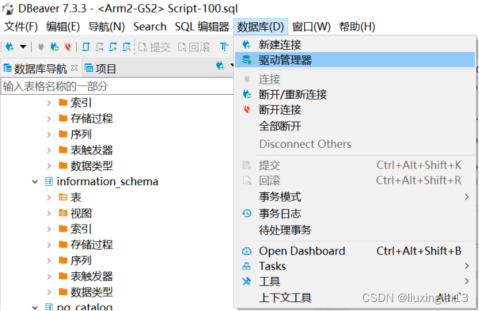 使用DBeaver工具连接GaussDB_dbeaver连接高斯数据库-CSDN博客