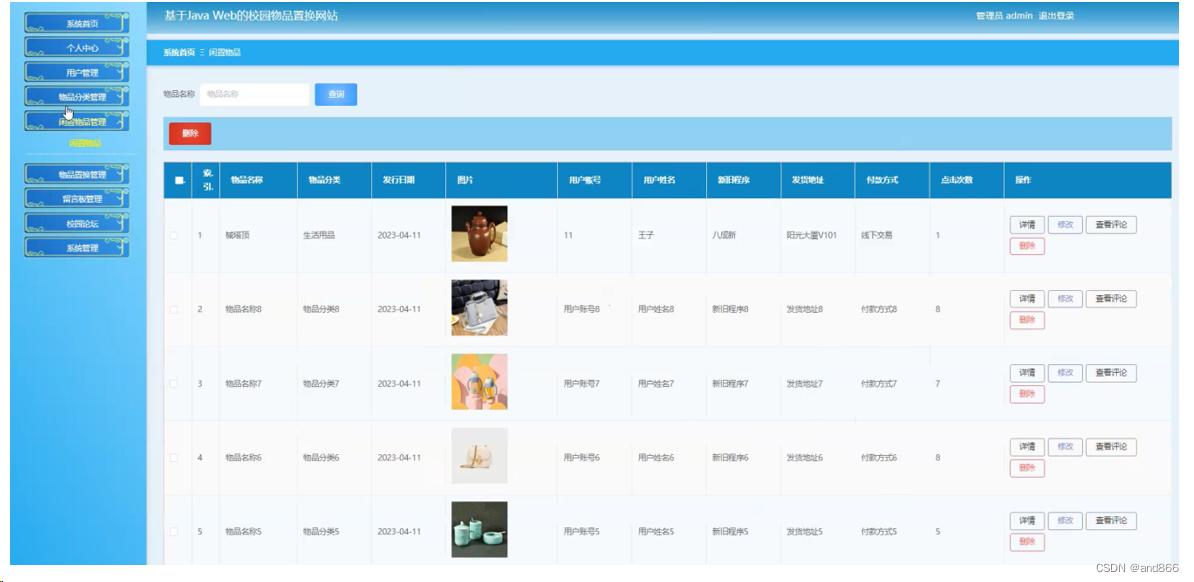 java/php/node.js/python基于JavaWeb的校园物品置换网站【2024年毕设】_python web的图书置换系统-CSDN博客