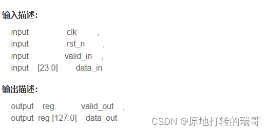 【牛客网verilog刷题】时序逻辑VL32非整数数据位宽24to128_24to128 vivado-CSDN博客