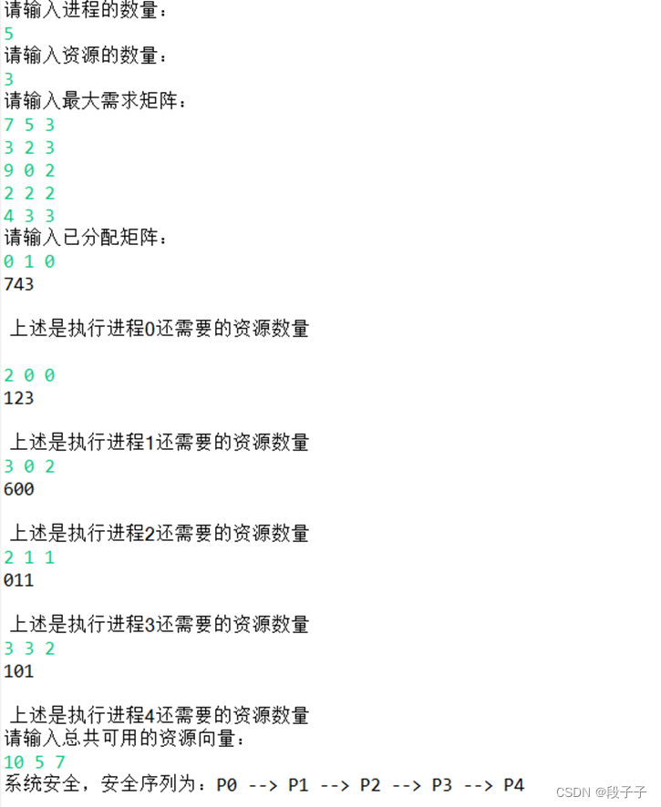 操作系统 银行家算法操作系统银行家算法实验 Csdn博客