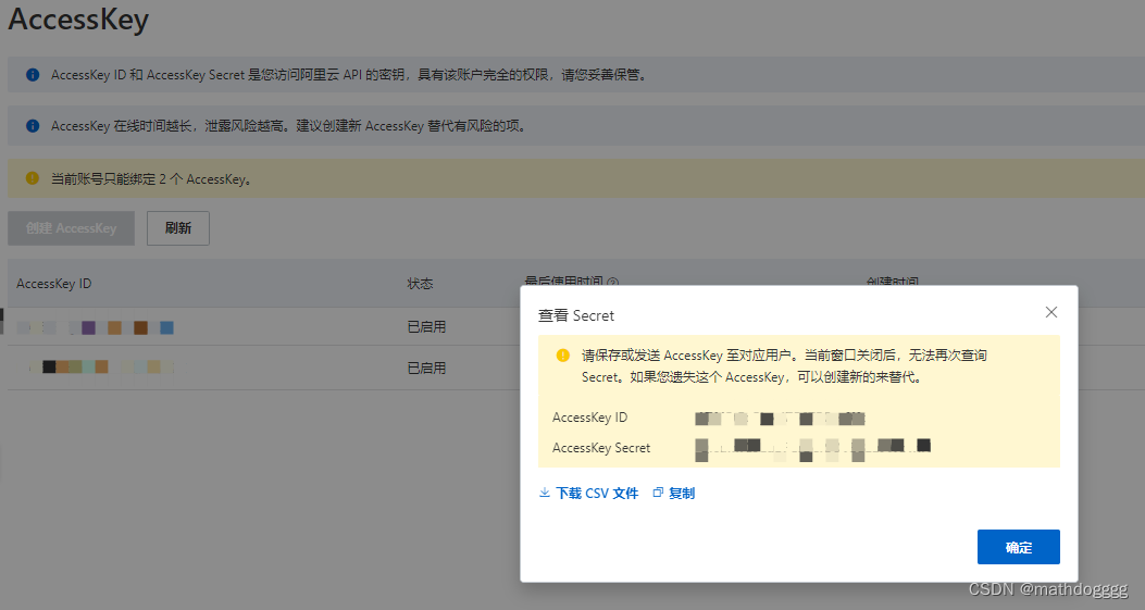 阿里云MaxCompute开发运维手册之AccessKey简介与管理_阿里云accesskey能干啥-CSDN博客