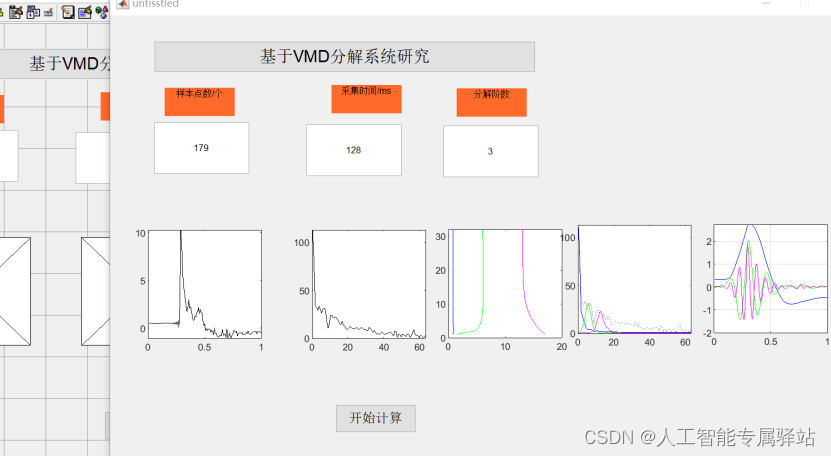 基于VMD算法的界面设计研究_dragomiretskiy k, zosso d.variational mode decompo-CSDN博客