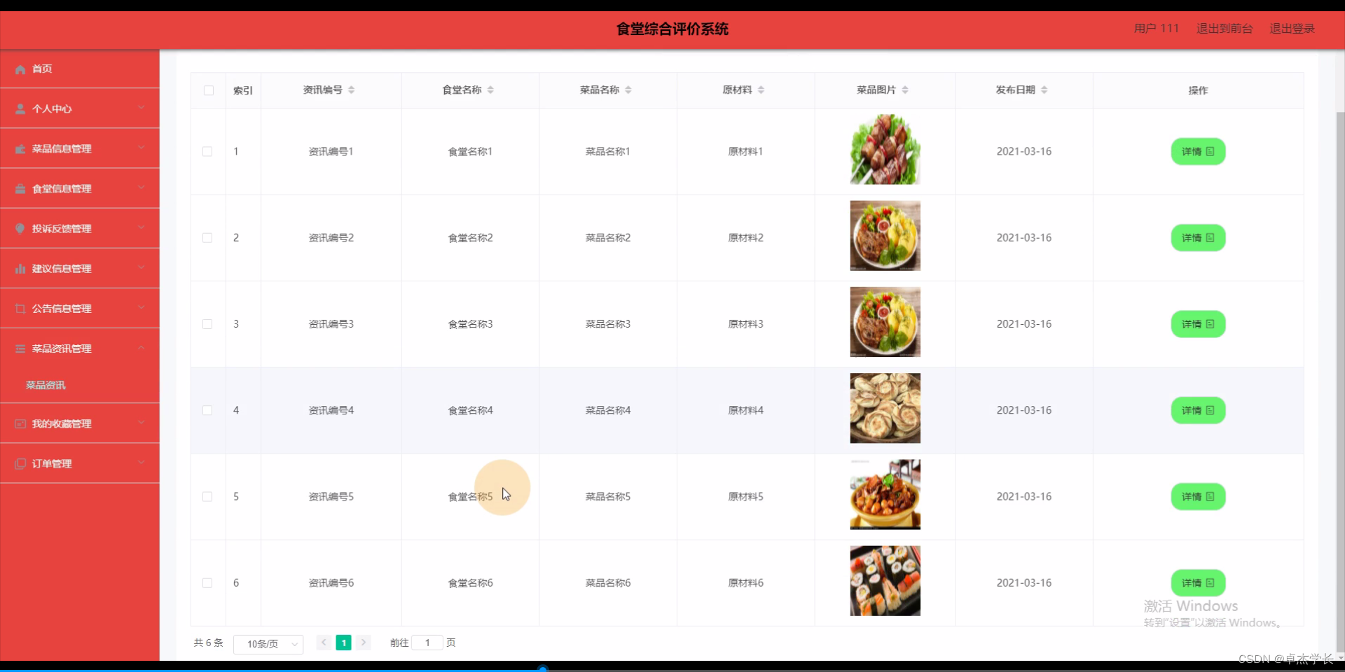 Java计算机毕业设计食堂综合评价系统(附源码、数据库)食堂评价系统 Csdn博客
