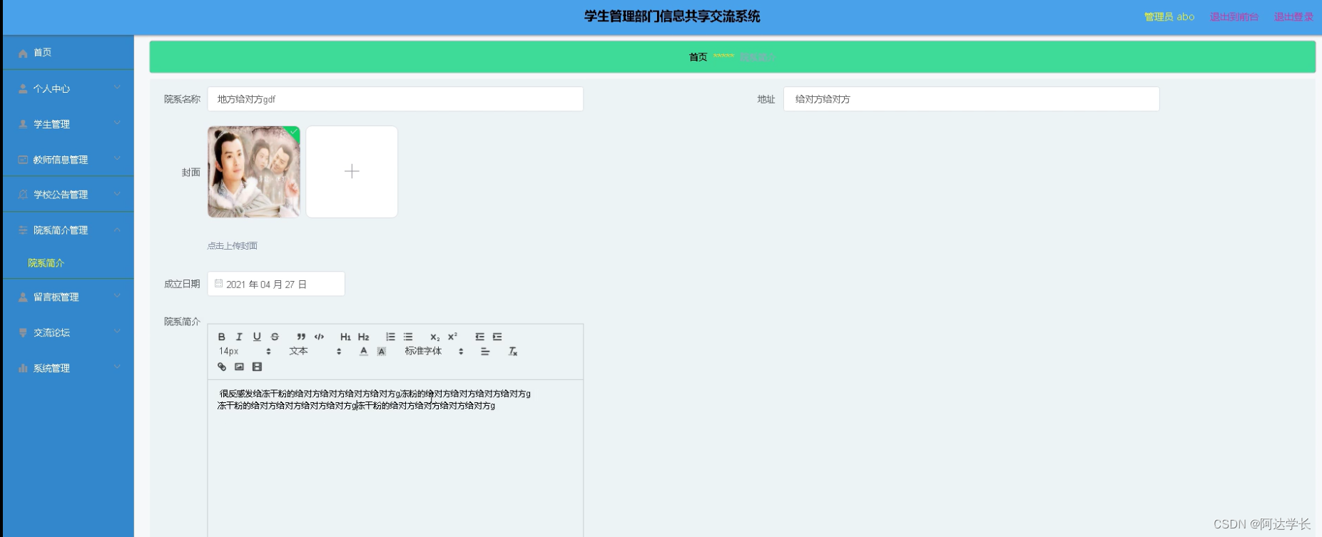 Java计算机毕业设计学生管理部门信息共享交流系统计算机(附源码、数据库)计算机程序设计源哥 Csdn博客