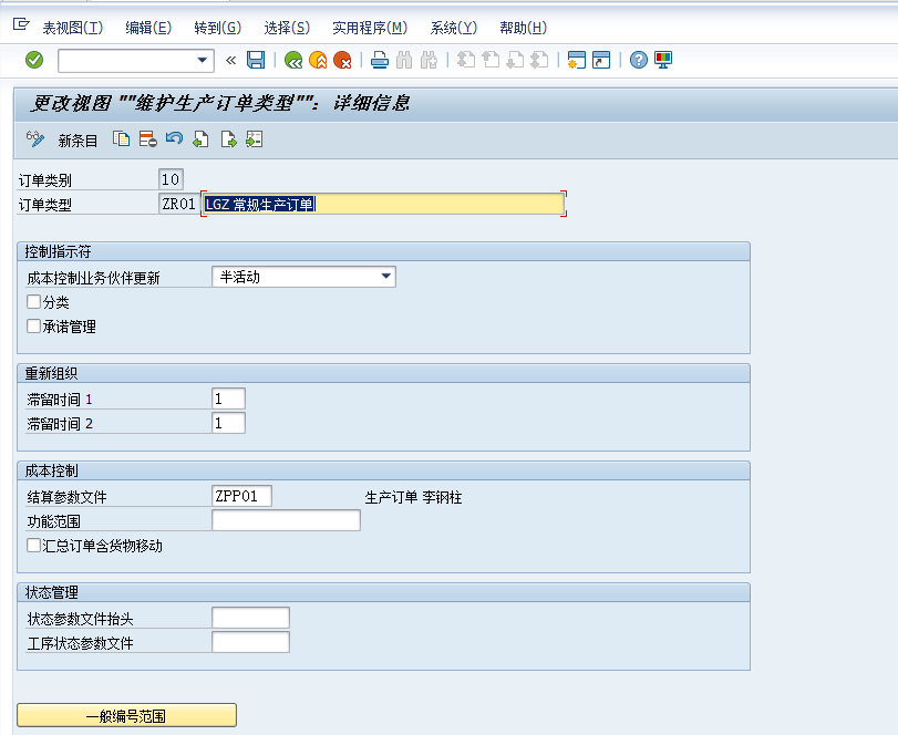 SAP PP 第一节 PP后台配置_sap工艺路线计划员组配置-CSDN博客