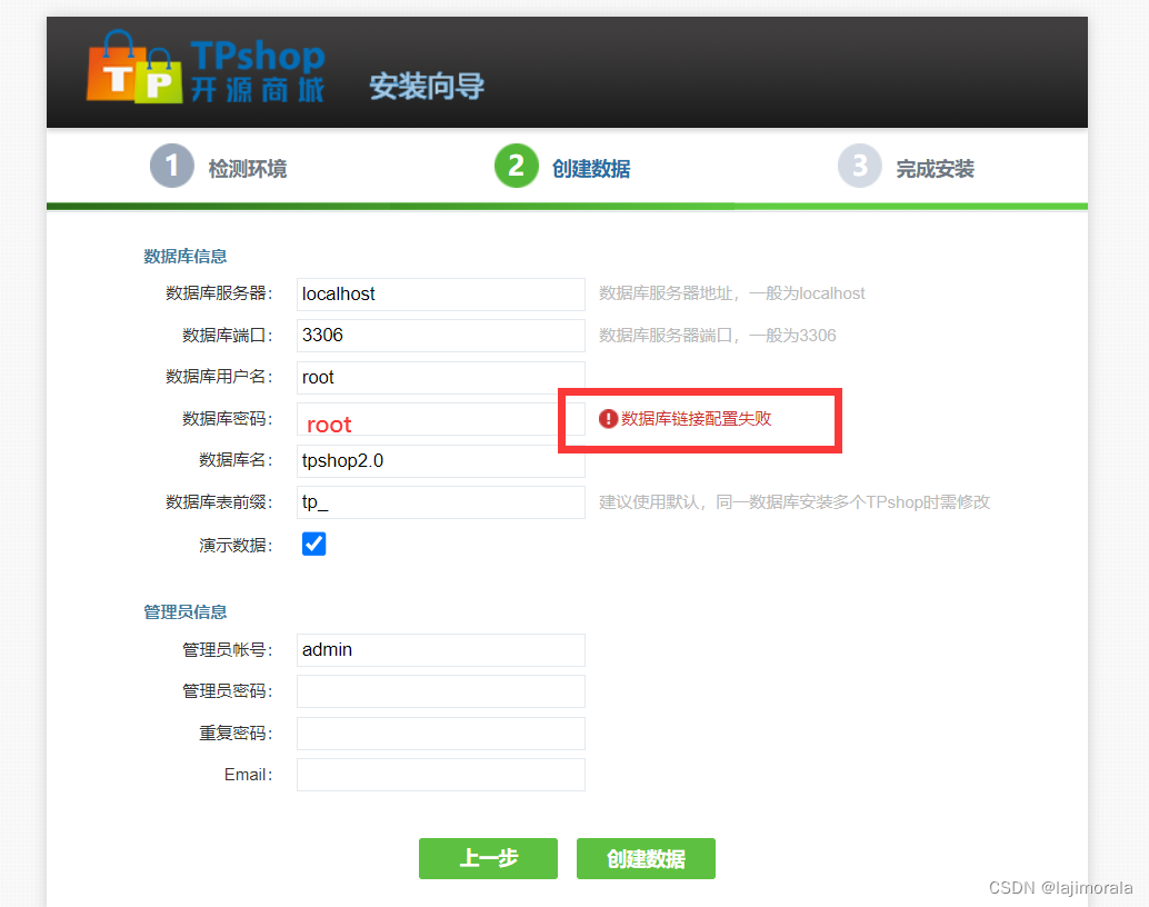 【tpshop踩雷篇 — 数据库连接配置失败】tpshop数据库链接配置失败 Csdn博客