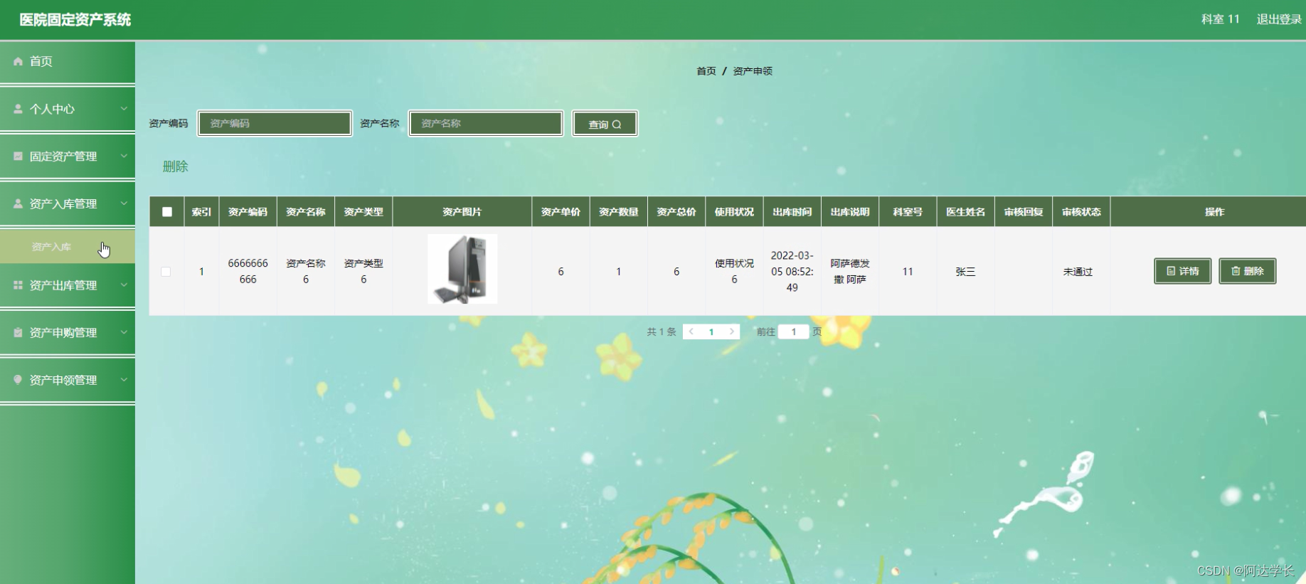 Springboot毕设项目医院固定资产系统d9y56java+VUE+Mybatis+Maven+Mysql+sprnig）_y56my网站-CSDN博客