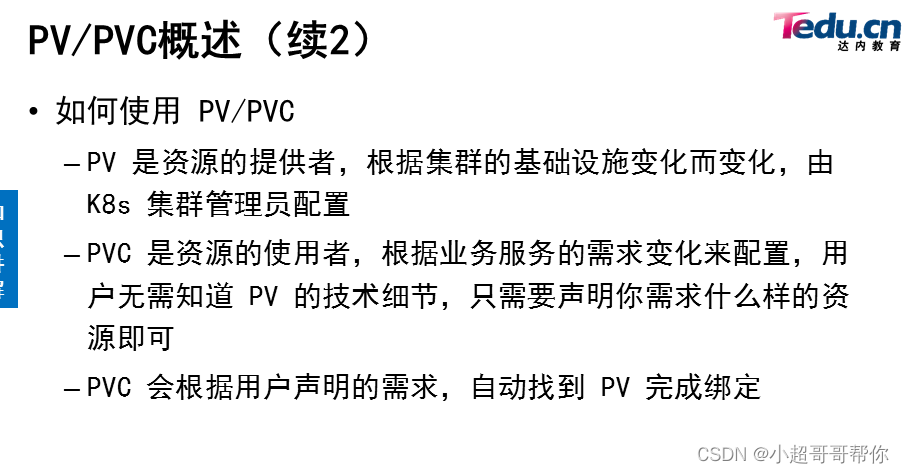 存储卷管理、临时卷、登录harbor 私有仓库/持久卷、PV/PVC管理_harbor pvc-CSDN博客