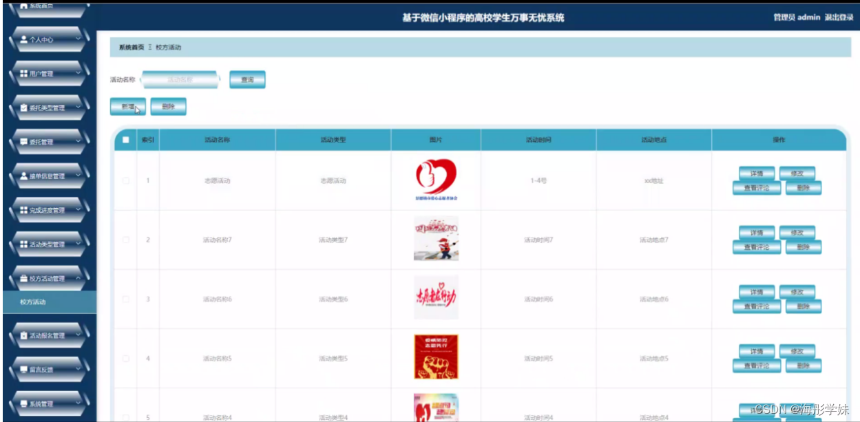 计算机毕业设计springboot基于微信小程序的高校学生万事无忧系统lv4239【附源码】 Csdn博客 