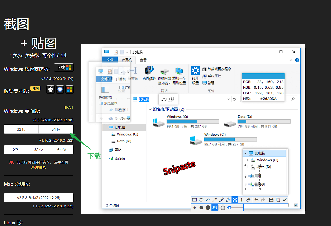 强大的截图软件Snipaste_snipaste github-CSDN博客