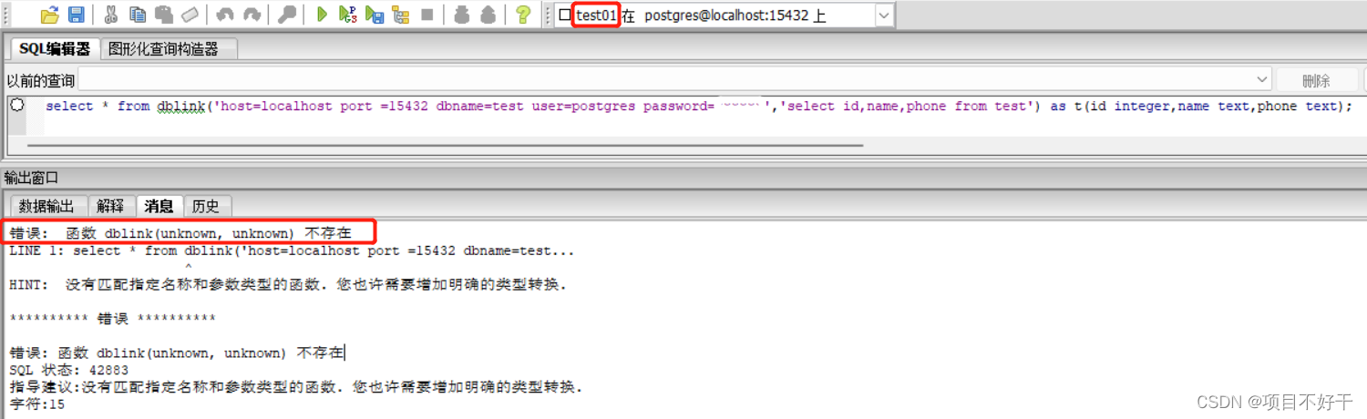 Postgresql实现跨库查询 Pg跨库查询 Csdn博客