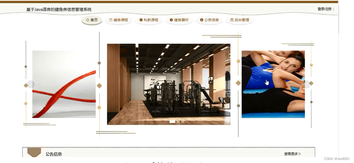 Javaphpnodejspython基于java语言的健身房信息管理系统【2024年毕设】 Csdn博客