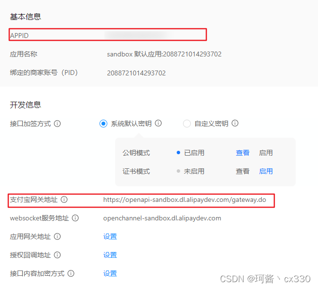 【springboot对接支付宝沙箱支付全教程】springboot支付宝沙箱支付 Csdn博客