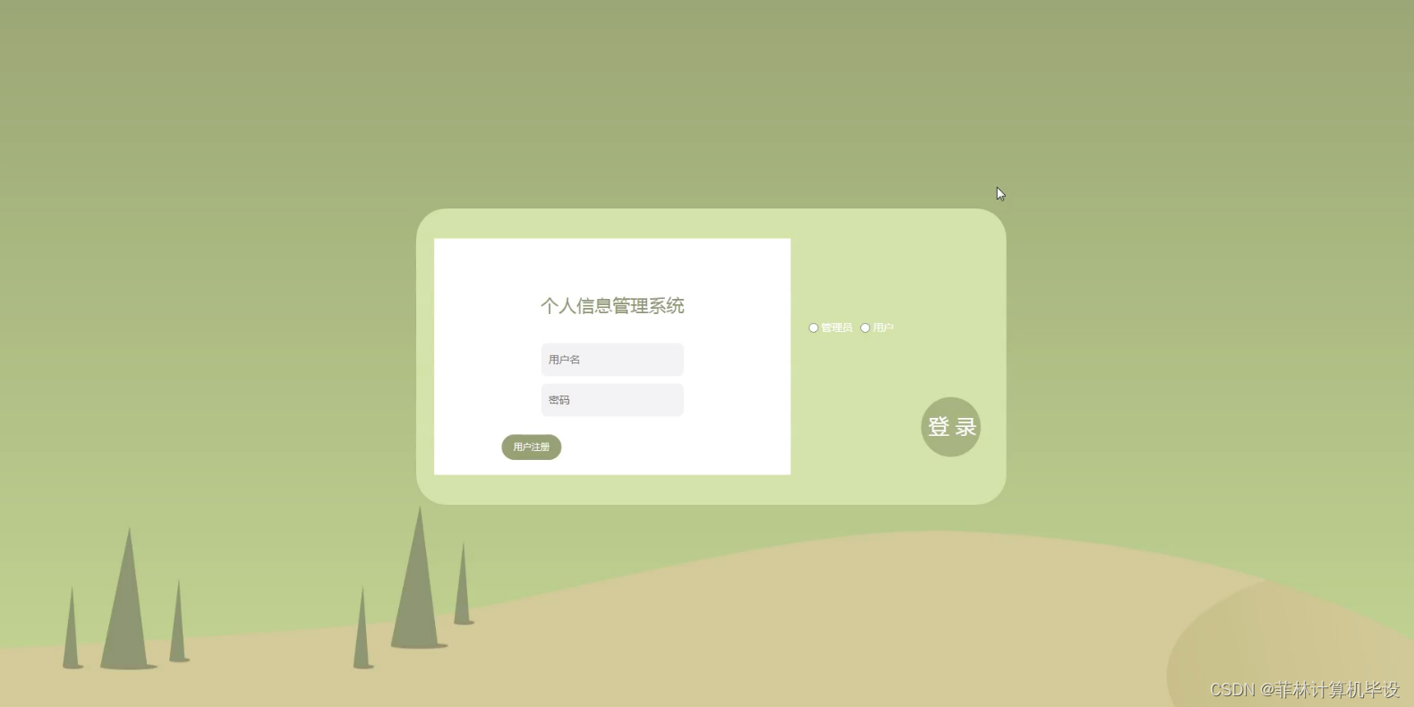 个人信息管理系统jspjavaspringmvcmysqlmybatis开源 个人信息管理系统 Csdn博客