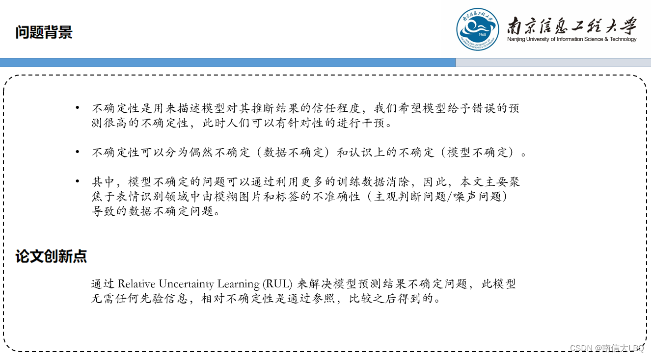 Relative Uncertainty Learning for Facial Expression Recognition-CSDN博客