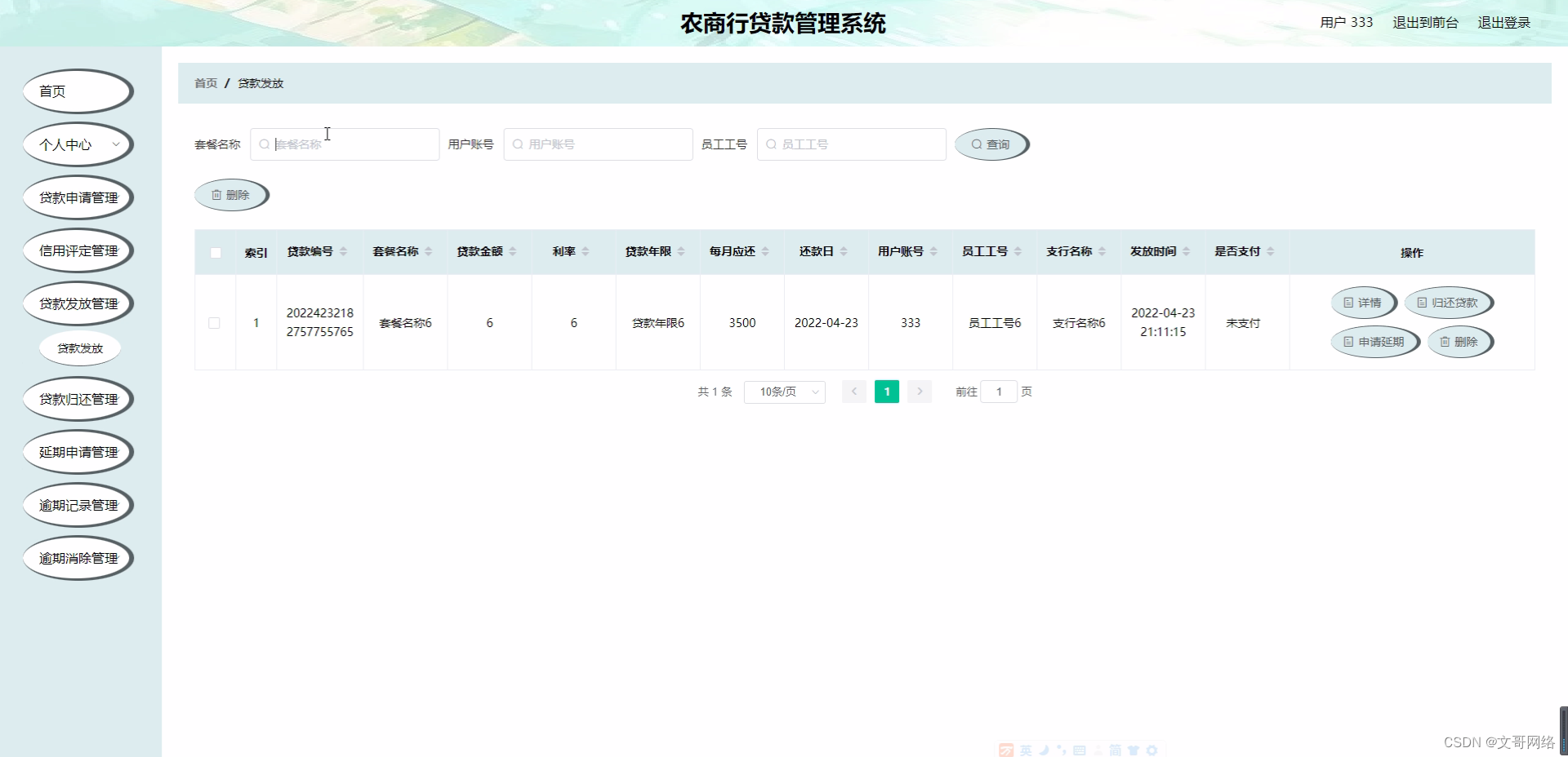 附源码 Javassm计算机毕业设计java农商行贷款管理系统f1gnk【源码、数据库、lw、部署】农商银行用的java框架有哪些 Csdn博客