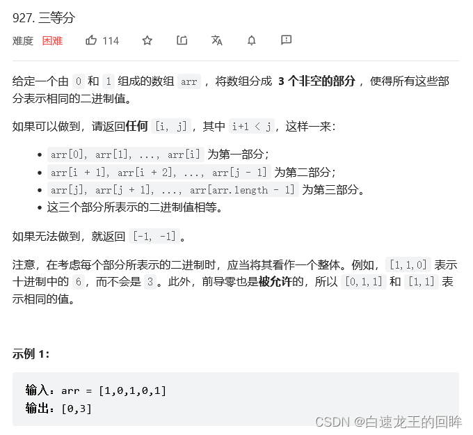 leetcode：927. 三等分【数学思维 + python + java】_用python实现从大到小三等分-CSDN博客