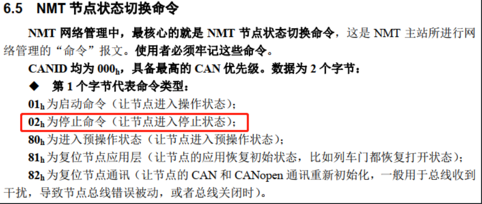 CANopen | 网络管理NMT02 - 节点状态切换命令_nmt指令-CSDN博客