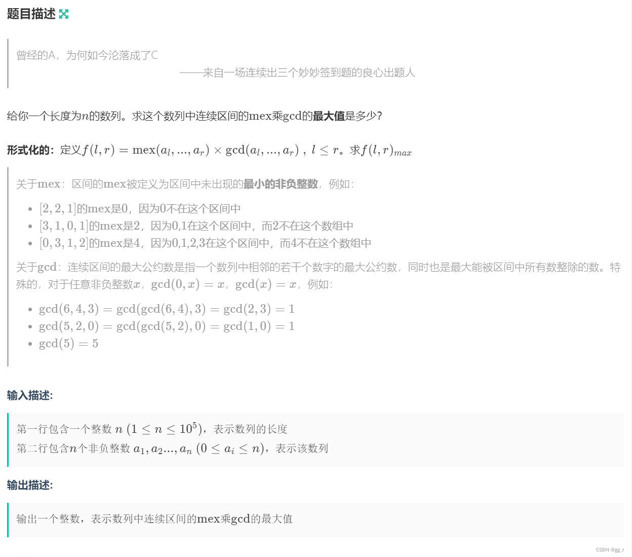 mex和gcd的乘积-CSDN博客