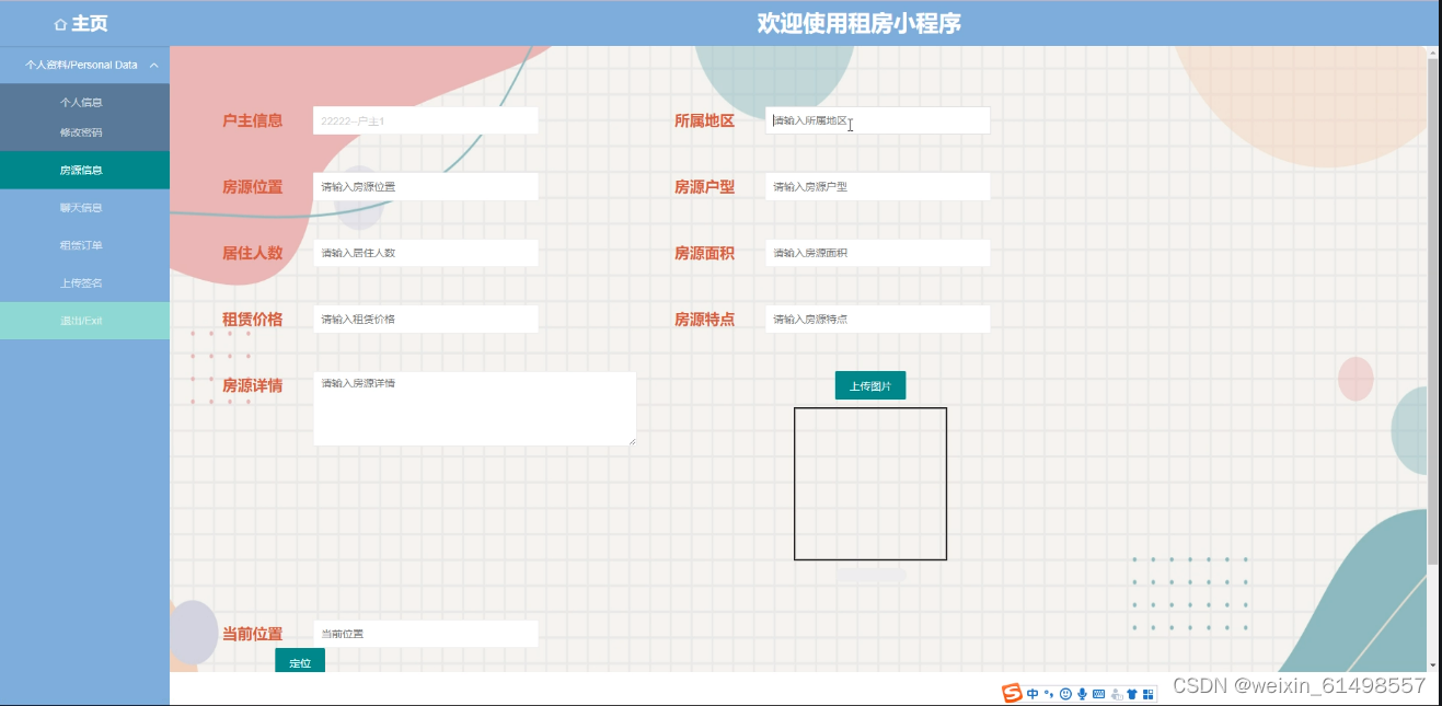 SSM租房小程序 毕业设计-附源码42196-CSDN博客